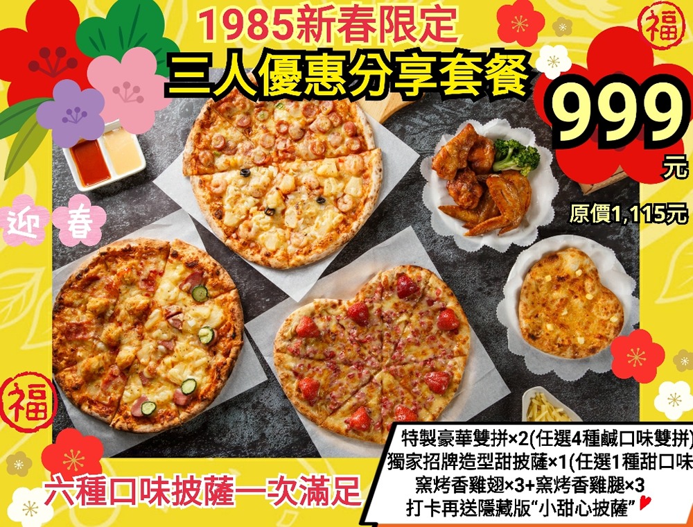 1985窯烤披薩 - pizza