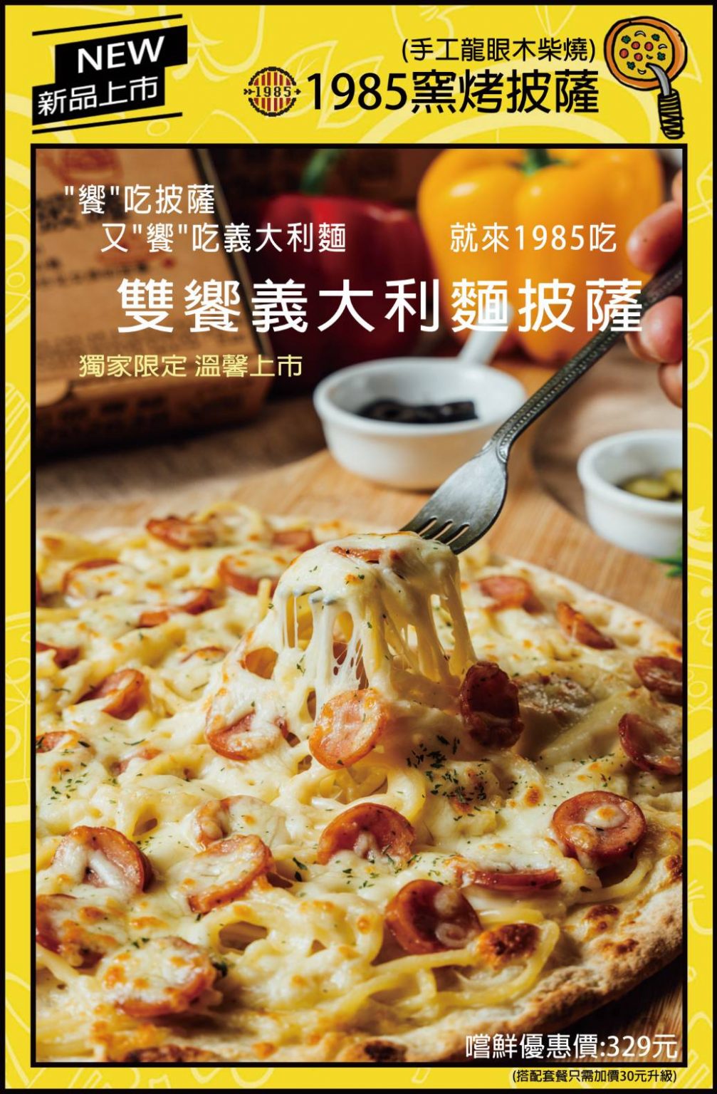 1985窯烤披薩 - pizza