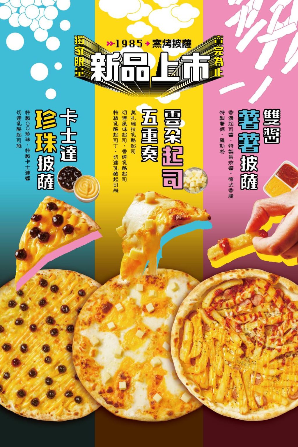 1985窯烤披薩 - pizza