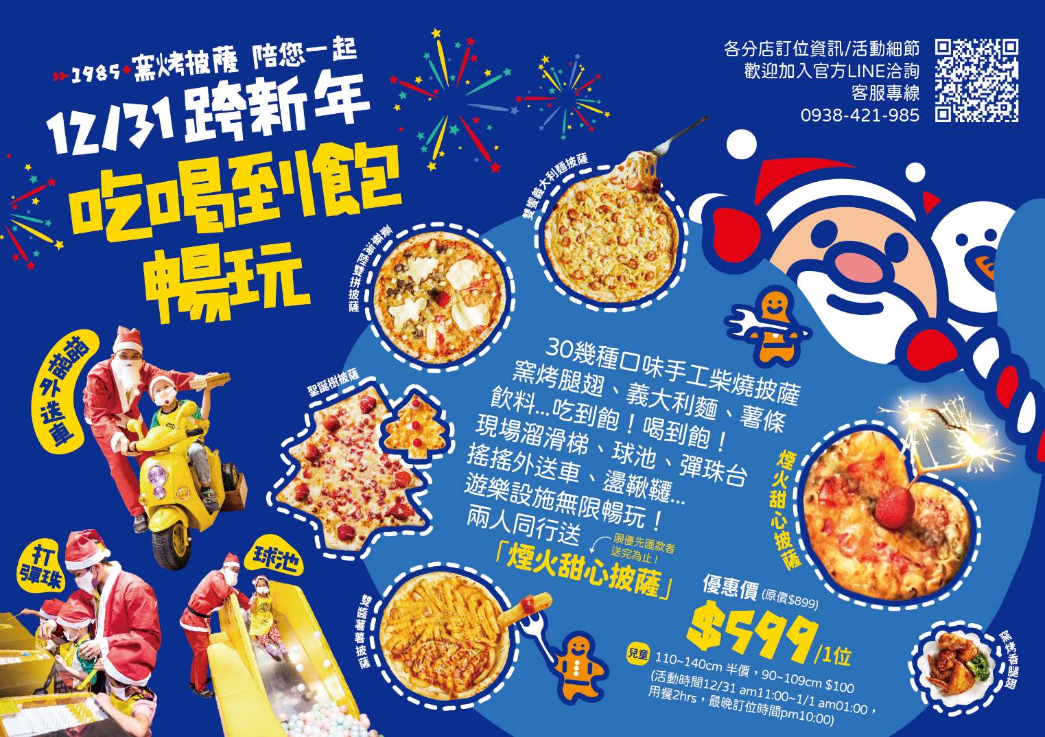 1985窯烤披薩 - pizza