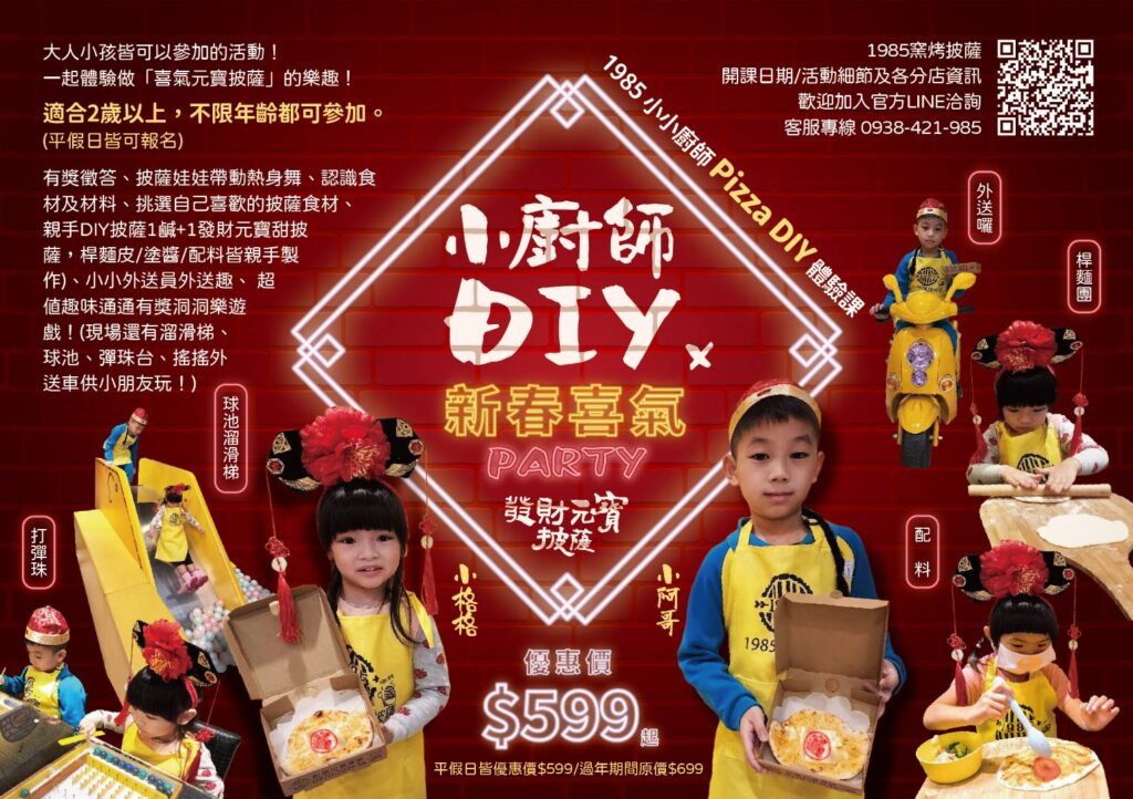 1985窯烤披薩 - pizza